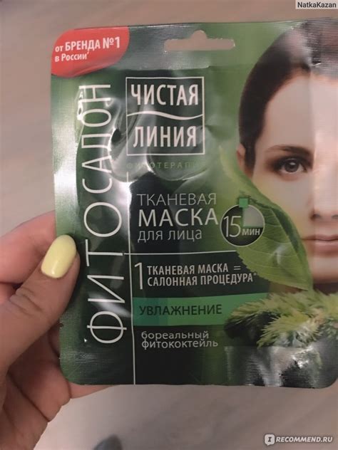 Тканевая маска для лица Чистая линия Увлажнение - «•столько обещаний, а ...