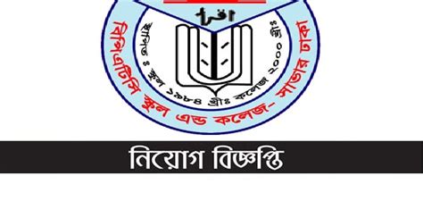 BPATC Babe And College Job Circular Chakri Khobor