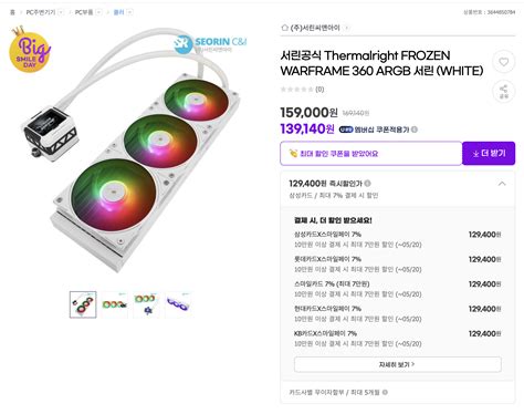지마켓 Thermalright FROZEN WARFRAME 360 ARGB 서린 WHITE 핫딜 퀘이사존