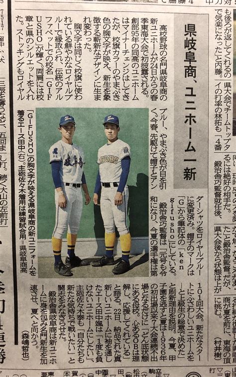 県立岐阜商業高校野球部ユニフォーム 応援グッズ
