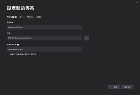 CHG 圖文 OpenCV 4 安裝配置在 Visual Studio 2019