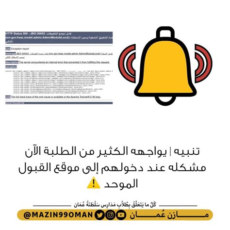 مازن عُمان On Twitter تنبيه يواجهه الكثير من الطلبة الآن مشكله في