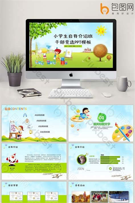 小学生の自己紹介クラス幹部キャンペーン動的pptテンプレート パワーポイントpptx無料ダウンロード Pikbest