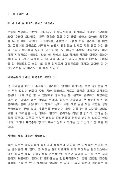 필라테스 초보강사 탈출하기 크몽