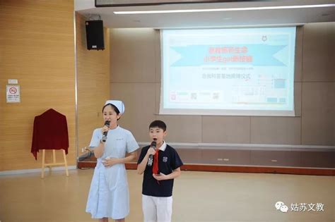 头条 姑苏区首个急救科普教育基地揭牌啦