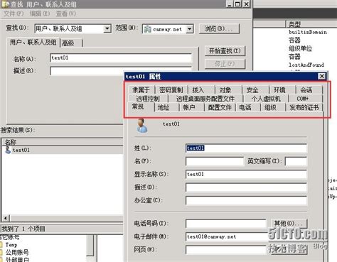 windows 2008 ad域编辑用户属性 51cto博客 windows ad域