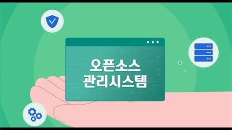 편하지만 불안한 오픈소스 사용이 고민이라면｜하나금융그룹 오픈소스 관리시스템 Open Youtube