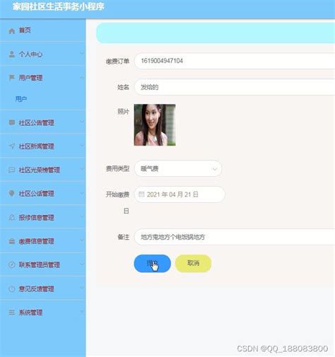 Java Vue微信小程序 Python 家园社区生活事务小区物业报修缴费系统uniappuni Apppostman生活缴费网站 Csdn博客