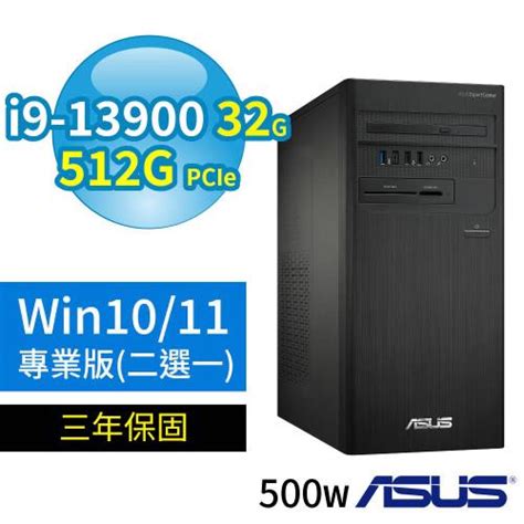 asus華碩d7 tower商用電腦i9 13900 32g 512g ssd dvd rw win10 pro win11專業版 500w