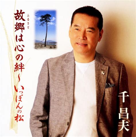 CD故郷は心の絆いっぽんの松作品詳細 GEO Online ゲオオンライン