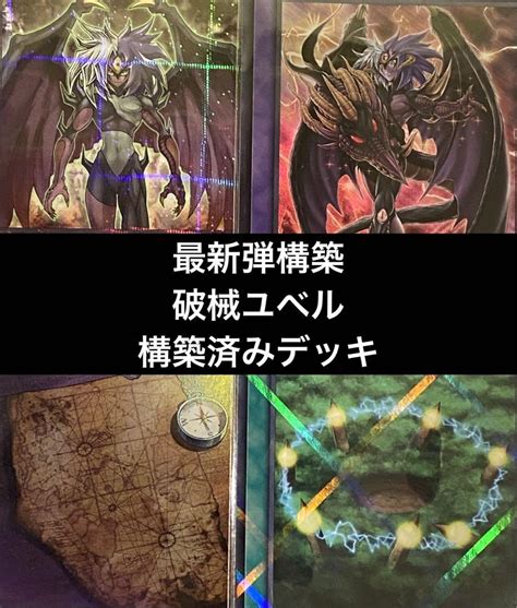 【即購入可】遊戯王 ユベル 構築済みデッキ 破械 七精の解門 匿名配送 By メルカリ