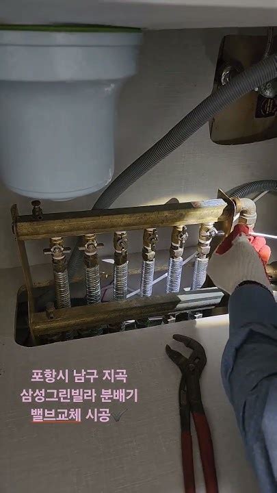 포항 보일러 분배기 설치전문업체 포항보일러천사 입니다 포항시 남구 지곡 삼성그린빌라 분배기 밸브 교체시공 현장입니다 문의
