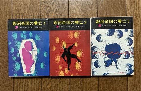 銀河帝国の興亡1 3 メルカリ