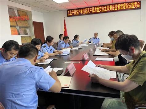 龙亭区市场监督管理局召开《工业产品生产单位落实质量安全主体责任监督管理规定》宣贯会议