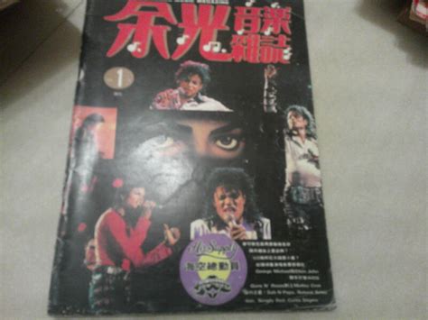 余光音樂雜誌第108期封面及裏面麥可傑克森瑪丹娜共1本共1本阿騰哥二手書坊 露天市集 全台最大的網路購物市集