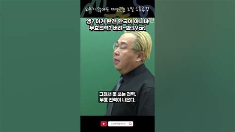 1일 1후루꾸 엥 이거 완전 한국어 아니냐 무효전력 버려~봐 Var 노란돼지 전기기사 후루꾸 Youtube