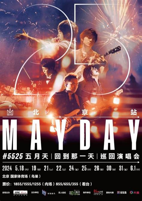 十全十美！五月天 “回到那一天”巡演将重返北京鸟巢连开10场演唱会音乐纪录