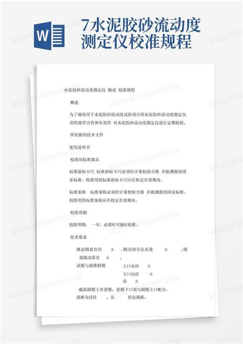 7水泥胶砂流动度测定仪校准规程Word模板下载 编号qkrbeewv 熊猫办公