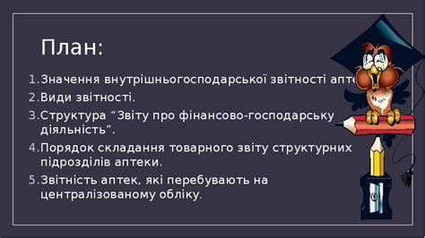 Звiтнiсть аптек