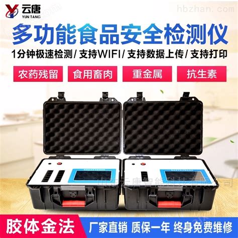 多功能食品检测仪器 化工机械设备网