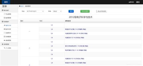 基于aspnet实现的排课系统（c课程设计）c实现排课系统有哪些难点 Csdn博客