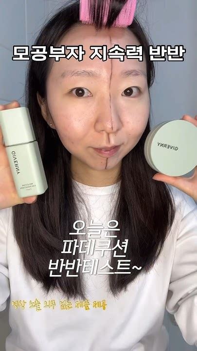 모공부자‼️쿠션 파데 반반 지속력 테스트 Youtube