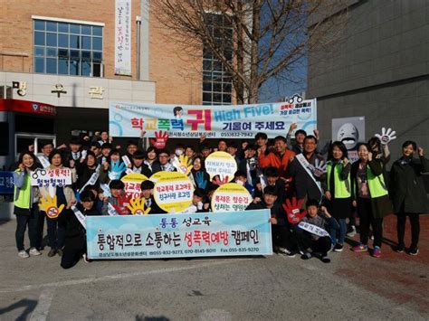 Glonjly Gc 새학기를 맞이하여 등굣길 학교폭력예방 캠페인 학교폭력 귀 기울여 주세요”를