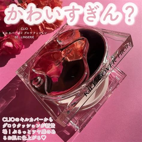 【2024年冬新作クッションファンデーション】キル カバー ハイ グロウ クッション｜clioの色味は？色選びの参考になる口コミ ビジュ