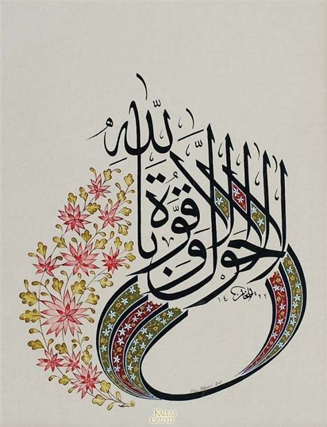 Calligraphy Of “la Hawla Wala Quwwata Illa Billah” Text لا حول ولا قوة