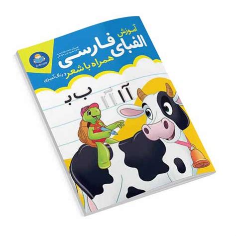 6 روش آموزش حروف الفبا به کودکان 4 ویدیوی مفید بهترین کودک