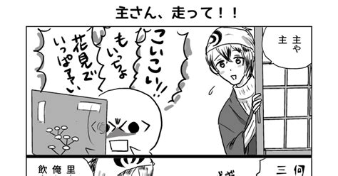 刀剣乱舞 主さん、走って！！ なつめのマンガ 三日月宗近 女審神者 Pixiv