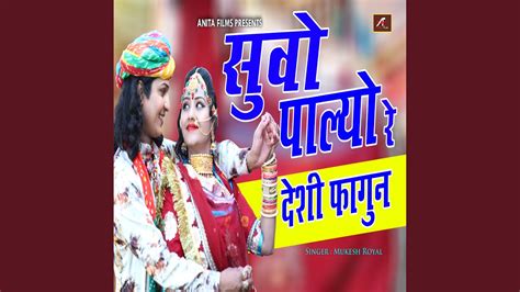 Suvo Palyo Re Rajasthani Youtube