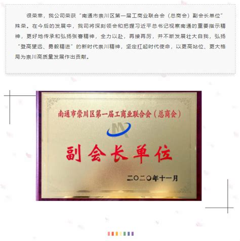喜报丨大地电气荣获“南通市崇川区第一届工商业联合会（总商会）副会长单位”殊荣南通大地电气股份有限公司