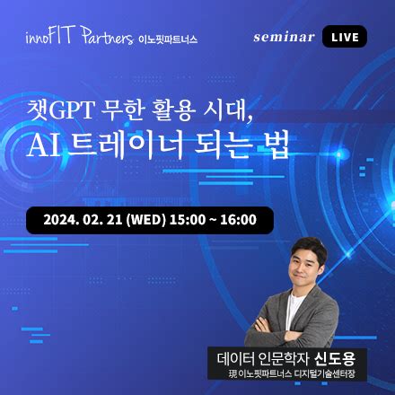 챗GPT 무한 활용 시대 AI 트레이너 되는 법 온오프믹스