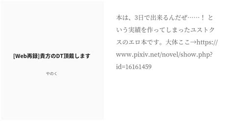 R 18 腐好きの下剋上 Web再録 貴方のdt頂戴します♡ やのくの小説 Pixiv