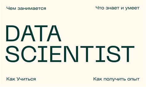 Data Scientist кто это чем занимается и сколько зарабатывает