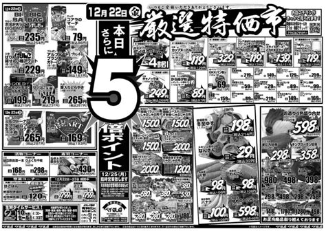 今週のチラシ（2023年12月22日~12月23日） 生鮮食品館 ベイ・はしば