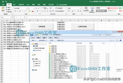 vba案例精选 生成文件文件夹目录 excel实例教学网 微信公众号excel880 郑广学网络服务工作室