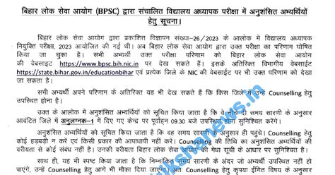 बिहार लोक सेवा आयोग Bpsc द्वारा संचालित विद्यालय अध्यापक परीक्षा में