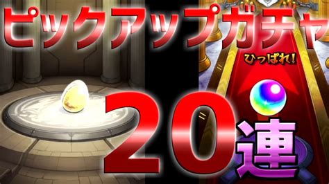 【モンスト】ホップステップガチャを実は20連引いちゃいました！そしてまさかの〇〇が出ちゃいましたww Youtube