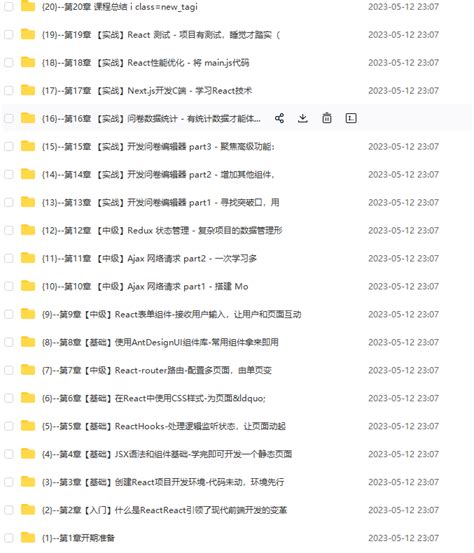 最新 React 技术栈实战复杂低代码项目 仿问卷星 完结 92资源站 IT学习网 每日更新