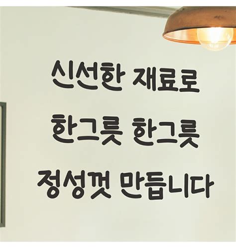 신선한재료로 한그릇한그릇 정성껏 음식점 스티커 티몬