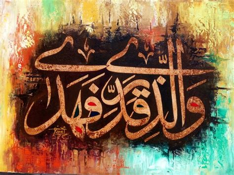 An Arabic Calligraphy Written In Gold And Black On A Multicolored