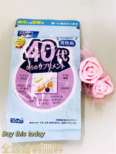 【楽天市場】fancl 40代からのサプリメント 男性用 30日 30袋 サプリメント ファンケル 全国送料無料・ネコポス発送・ポスト投函