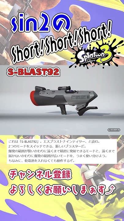 完全新ブキ『s Blast92』追加！【スプラトゥーン3】short Youtube