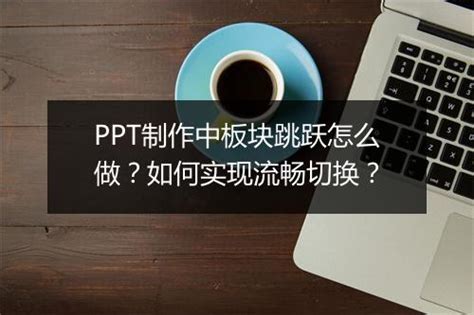 Ppt如何设置为9比16比例？如何调整幻灯片尺寸？ 8104办公软件