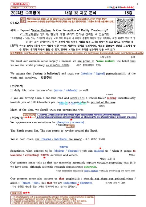 비밀노트 에듀랩 edu lab kr 24년 25학년도 수특영어 18강 내용 및 지문분석 신 信 최종찍기 F UpLoad