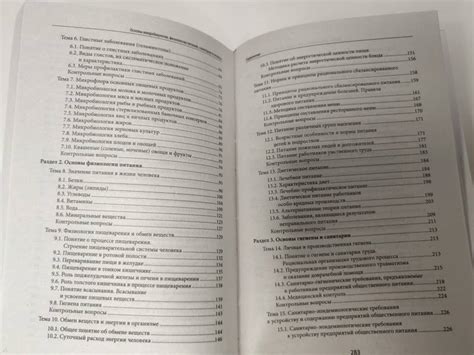 Книга: Основы микробиологии, физиологии питания, санитарии и гигиены ...