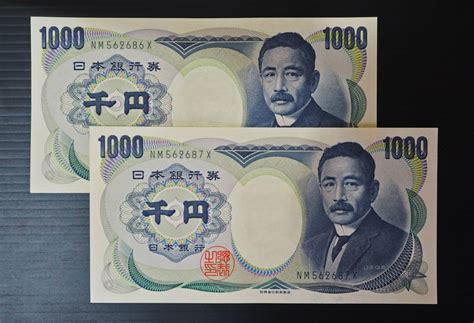 【新品】★ 旧紙幣 【 夏目漱石 千円札 】連番2枚 ピン札 1000円札 美品 ★ の落札情報詳細 ヤフオク落札価格検索 オークフリー