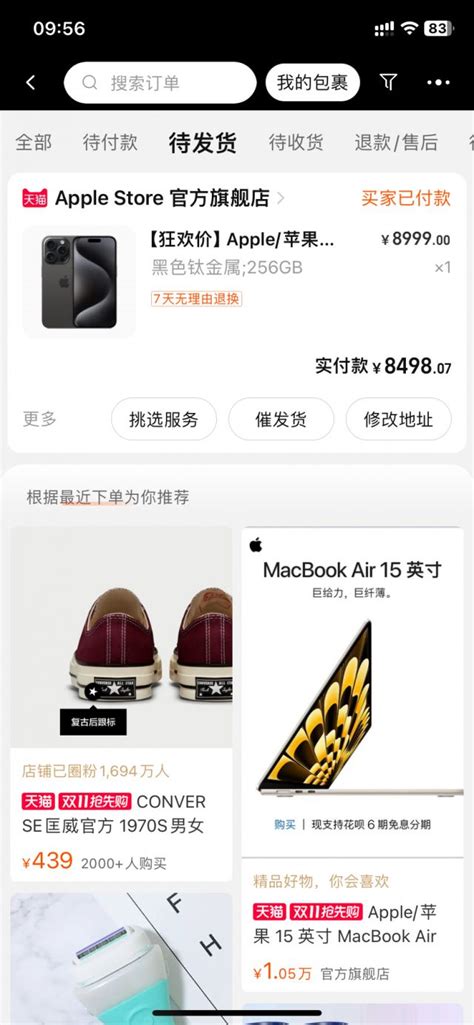 苹果天猫旗舰要啥时候才能发货呀 Nga玩家社区